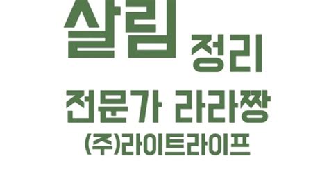 박인선 고수의 정리수납 컨설팅 서비스 서울 광진구 숨고 숨은고수