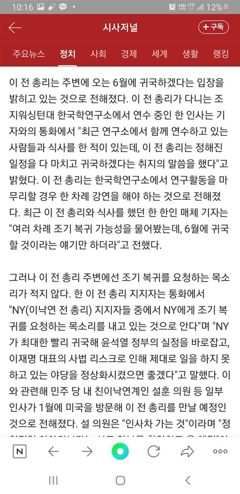 단독 이낙연 6월에 한국으로 돌아갈 것조기 귀국설 입장 밝혀 정치시사 에펨코리아