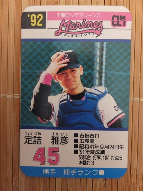 Yahooオークション タカラ プロ野球カードゲーム 92年 千葉ロッテ