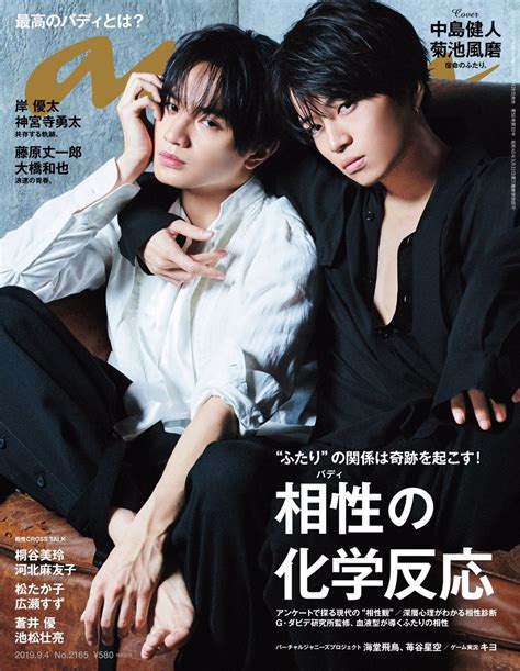 る〜🦭💮 On Twitter Rt Ananmag 本日発売の Anan は「相性バディの化学反応」。表紙は