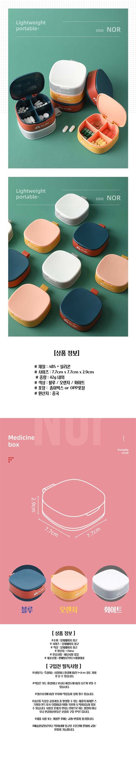콤팩트형 Abs 실리콘 밀폐 4칸 휴대용 알약케이스