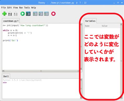 Pythonで書いたソースコードの実行の流れを実況中継してくれる初心者のための学習ツール「thonny 」 Fabshop Jp