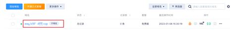 添加子域名解析 Dnspod 服务与支持