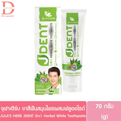 จุฬาเฮิร์บ ยาสีฟันสมุนไพรผสมฟลูออไรด์ เจเด้นท์ 3อิน1 70 กรัม Julas Herb Jdent 3in1 Herbal White