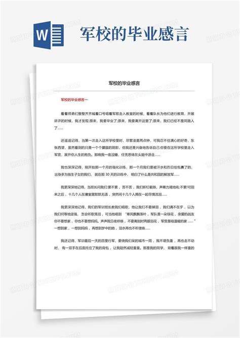 军校的毕业感言 Word模板下载编号qxwxzddz熊猫办公