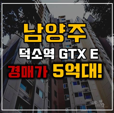 남양주아파트경매 덕소아이파크 재정비촉진지구 네이버 블로그