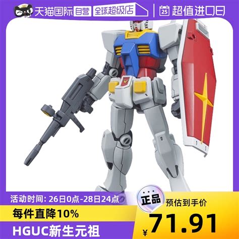 【自营】万代高达拼装模型 Hguc 191 Rx 78 2新生元祖头号玩家虎窝淘