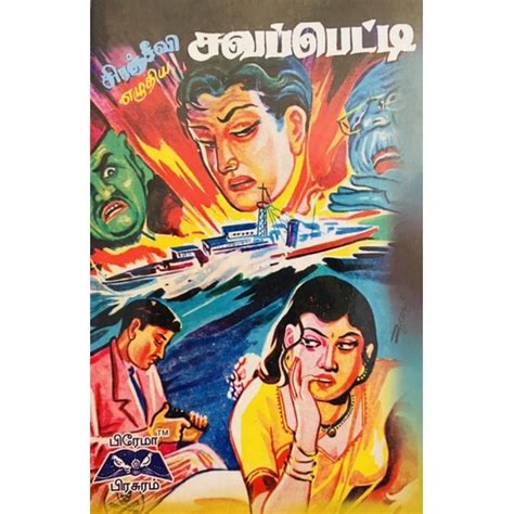 Sava Petti Tamil Horror Flick By Siranjeevi Shopee Malaysia
