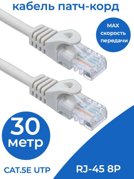 Кабель Rj 45 Ethernet Cat 5e Live Power Кабель Патч корд для интернета Utp 8p максимальной