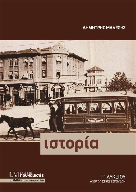 Φυσική Γ Γυμνασίου Εκδόσεις Πουκαμισάς