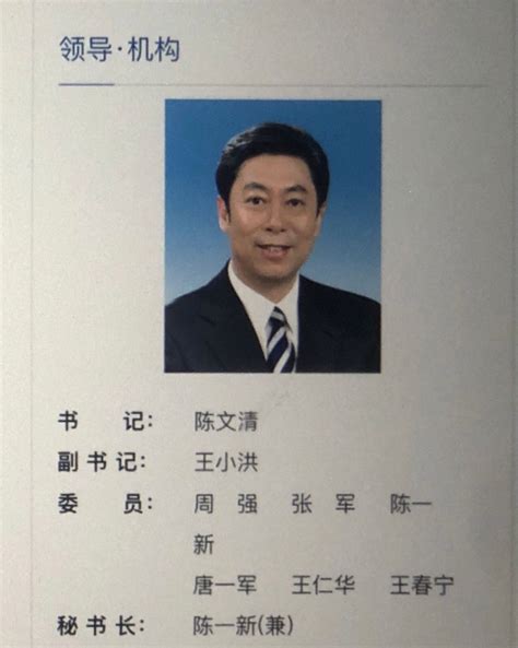 二十大后人事调整 陈文清任中央政法委书记 阿波罗新闻网