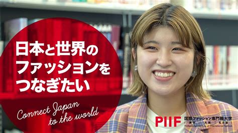 海外実習で体験するファッションビジネス｜海外で働くノウハウを学ぶ【学生インタビュー】 Youtube
