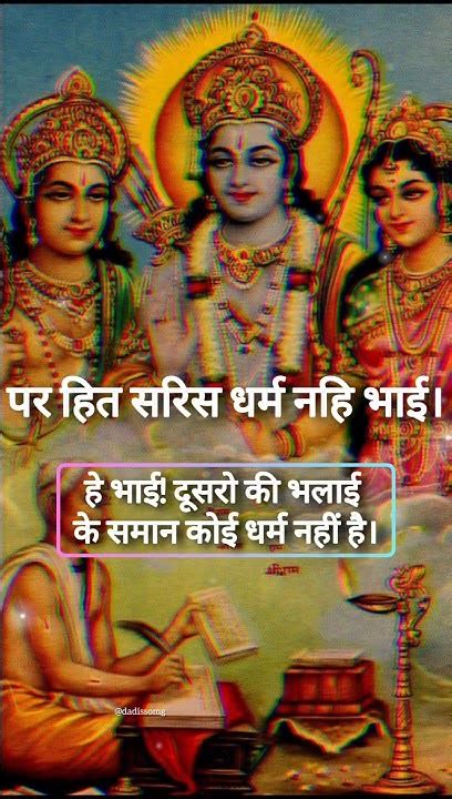श्री रामचरितमानस रामायण सर्वश्रेष्ठ चौपाई Ramayan Siddh Chopaiya Ram