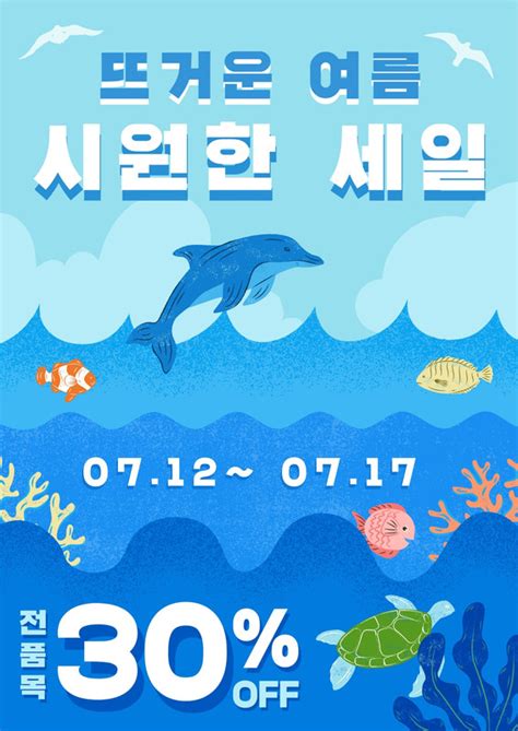 세일 할인 포스터 무료 템플릿 저작권 걱정 없는 디자인 Canva캔바