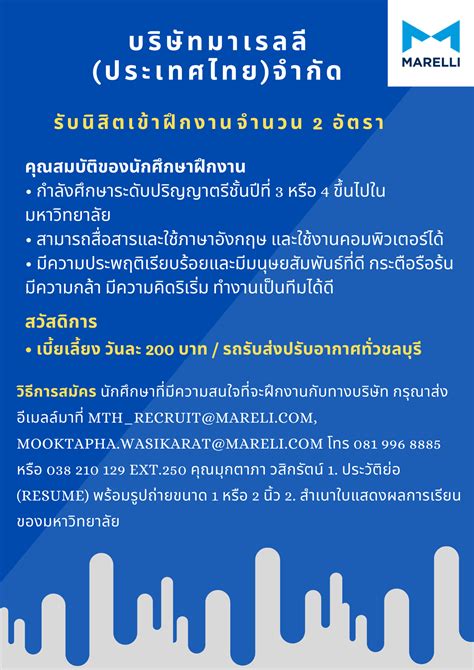Internship Mfu บริษัทมาเรลลี ประเทศไทย จำกัด Facebook