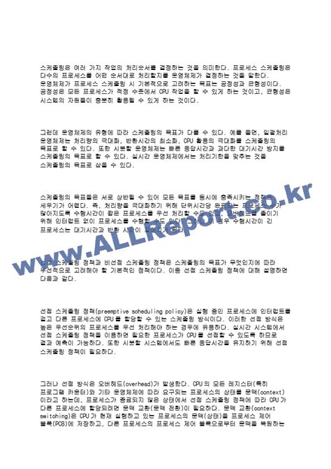 2023년 1학기 방송통신대 운영체제 중간과제물선점 스케줄링 정책과 비선점 스케줄링 정책 중 한 가지만 골라 설명하시오 스케줄링 알고리즘 프로세스들이 수행되는 순서 각