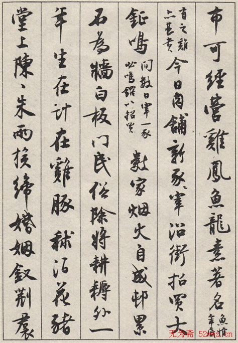 沈尹默书法字帖《景宁杂诗》 第9页 行书字帖书法欣赏
