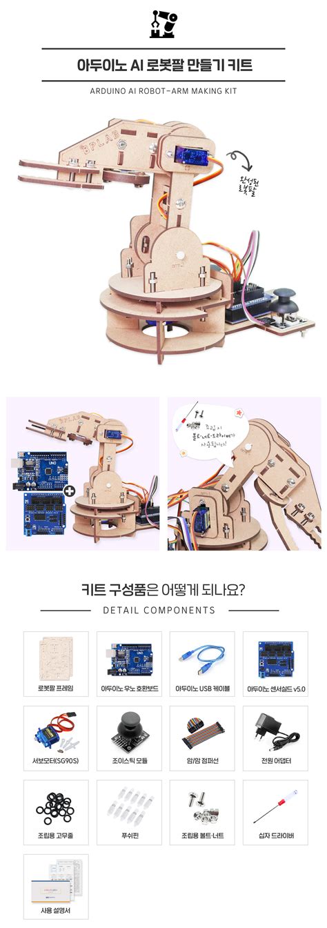 아두이노 인공지능 AI 로봇팔 만들기 키트 아두이노 UNO 호환보드 센서 메뉴얼 포함 디바이스마트