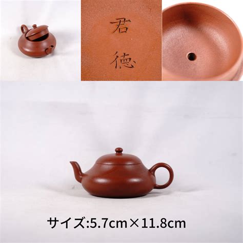 【やや傷や汚れあり】0819 2 唐物 朱泥 急須 文字刻あり 君徳 在銘 茶道具 煎茶道具 中国古美術 古玩 中国アンティーク サイズ11