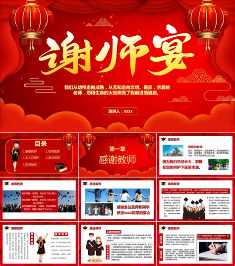 最新21套高质量谢师宴and升学宴ppt模板！ 知乎