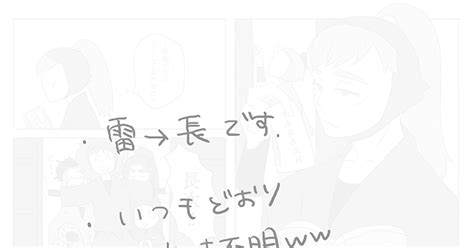 忍玉 腐 雷→長漫画 こんこのマンガ 長雷 中在家長次 不破雷蔵 Pixiv