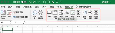 製作excel下拉選單、選擇題、按鈕（上） 菜鳥救星rookiesavior