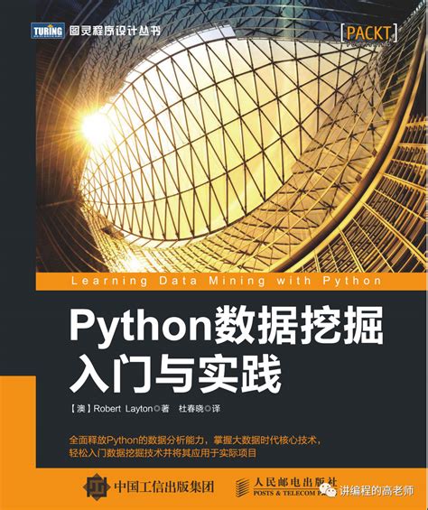 推荐一本python数据挖掘的好书python数据挖掘看书 Csdn博客