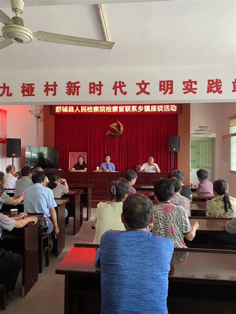 【基层动态】舒城检察：检察官下沉乡镇 与群众面对面 知乎
