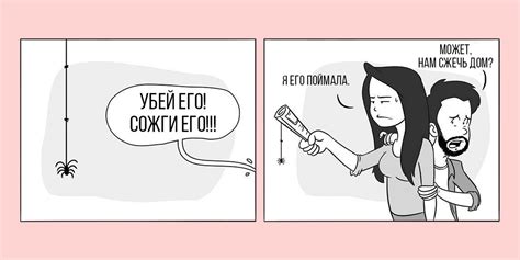 15 комиксов об отношениях нарисованных парнем Лайфхакер