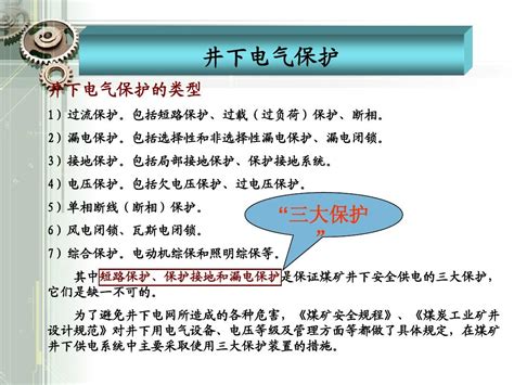 煤矿井下供电三大保护 word文档在线阅读与下载 无忧文档
