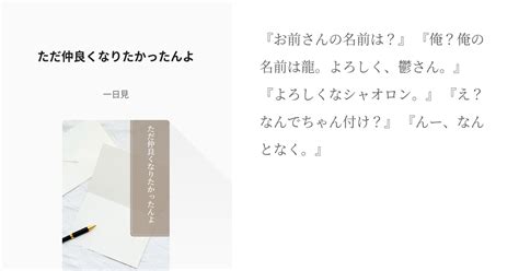 4 ただ仲良くなりたかったんよ 同じ世界線の話 一日見の小説シリーズ Pixiv