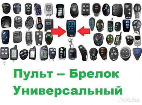Пульт брелок автосигнализации купить в Калининграде | Авито
