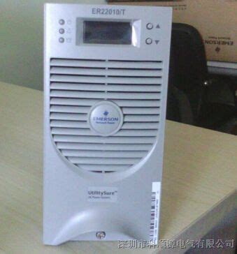 ER22010 T艾默生充电模块 模块电源 电源模块 维库电子市场网