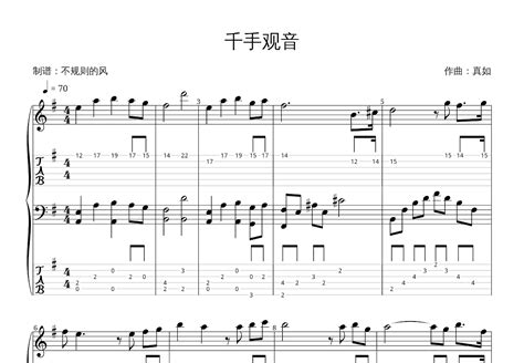 千手观音钢琴谱真如g调独奏 吉他世界