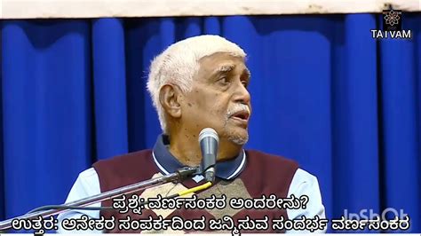 ಪ್ರಶ್ನೆ ವರ್ಣಸಂಕರ ಅಂದರೇನು ಉತ್ತರ ಅನೇಕರ ಸಂಪರ್ಕದಿಂದ ಜನ್ಮಿಸುವ ಸಂದರ್ಭವೇ