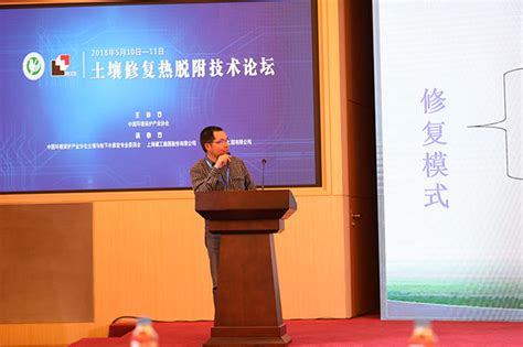大地益源出席土壤修复热脱附技术论坛 大地益源环境修复有限公司