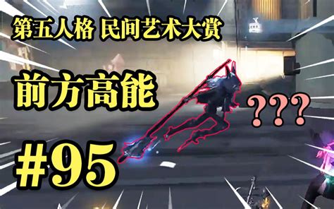 【民间艺术集锦】95 疯一般的男子 ！！ 煤气菌 煤气菌 哔哩哔哩视频
