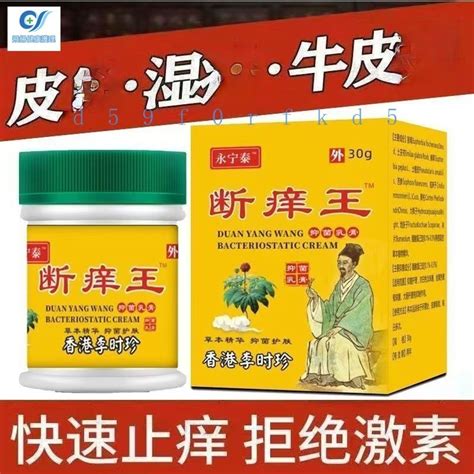 💖李時珍【斷癢王】皮膚 瘙癢 全身乾癢 私處止癢 皮膚 瘙癢 紅斑 濕疹 蕁麻疹 蝦皮購物