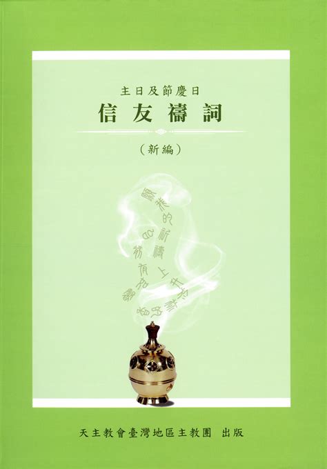 禮儀及聖事委員會
