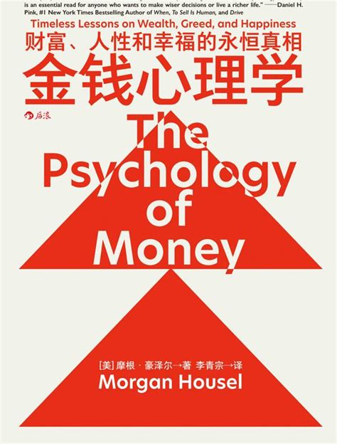 枫影夜读 187 Morgan Housel 金钱心理学 枫言枫语