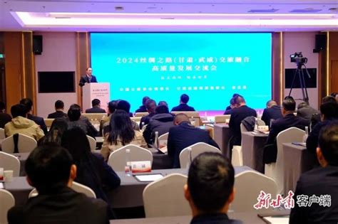 2024丝绸之路交旅融合高质量发展交流会召开澎湃号·政务澎湃新闻 The Paper