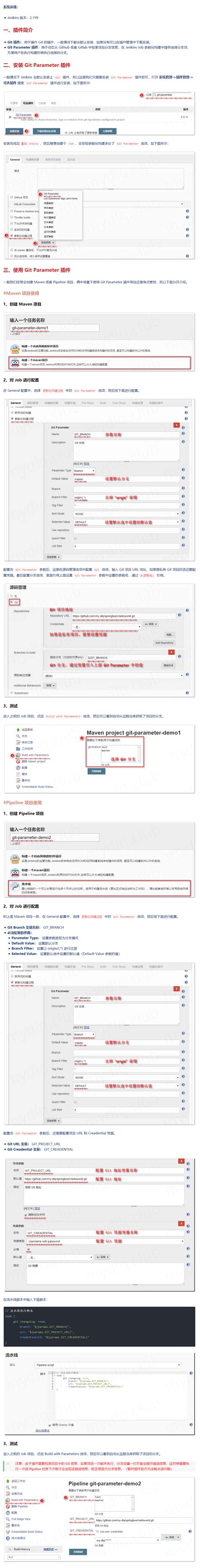 Jenkins 中使用 Git Parameter 插件动态获取 Git 的分支 哈喽哈喽111111 博客园