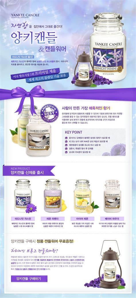 Designnas 프로모션 웹디자인 양키캔들