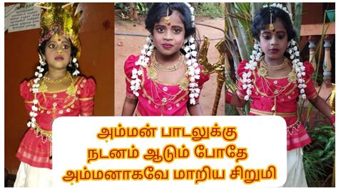அம்மா நடனம் ஆடி வா தாயே நடனம் ஆடி வா 🙏 Youtube