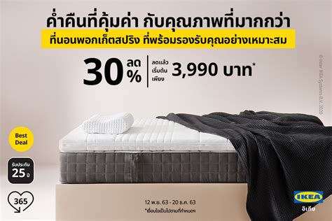 Spotlight Daily อิเกีย จัดโปรคุ้มกว่าเดิม Facebook