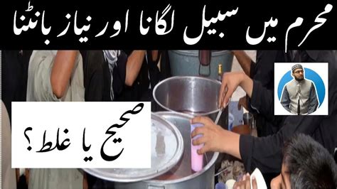 Kya Muharram Ki Sabeel Lagana Jaiz Hai Kya Muharram Mein Niaz Jaiz Hai