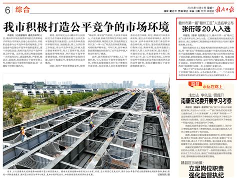 赣南日报：赣州市第一届“赣州工匠”入选名单公布张衎等20人入选 核工业赣州工程勘察设计集团有限公司