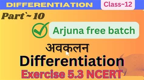 Differentiation अवकलन th NCERT YouTube