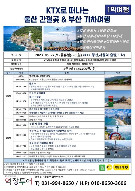 역장투어 Ktx기차여행 Band