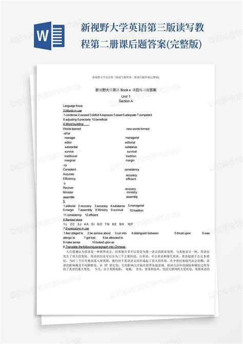 新视野大学英语第三版读写教程第二册课后题答案完整版word模板下载编号qwognxnd熊猫办公